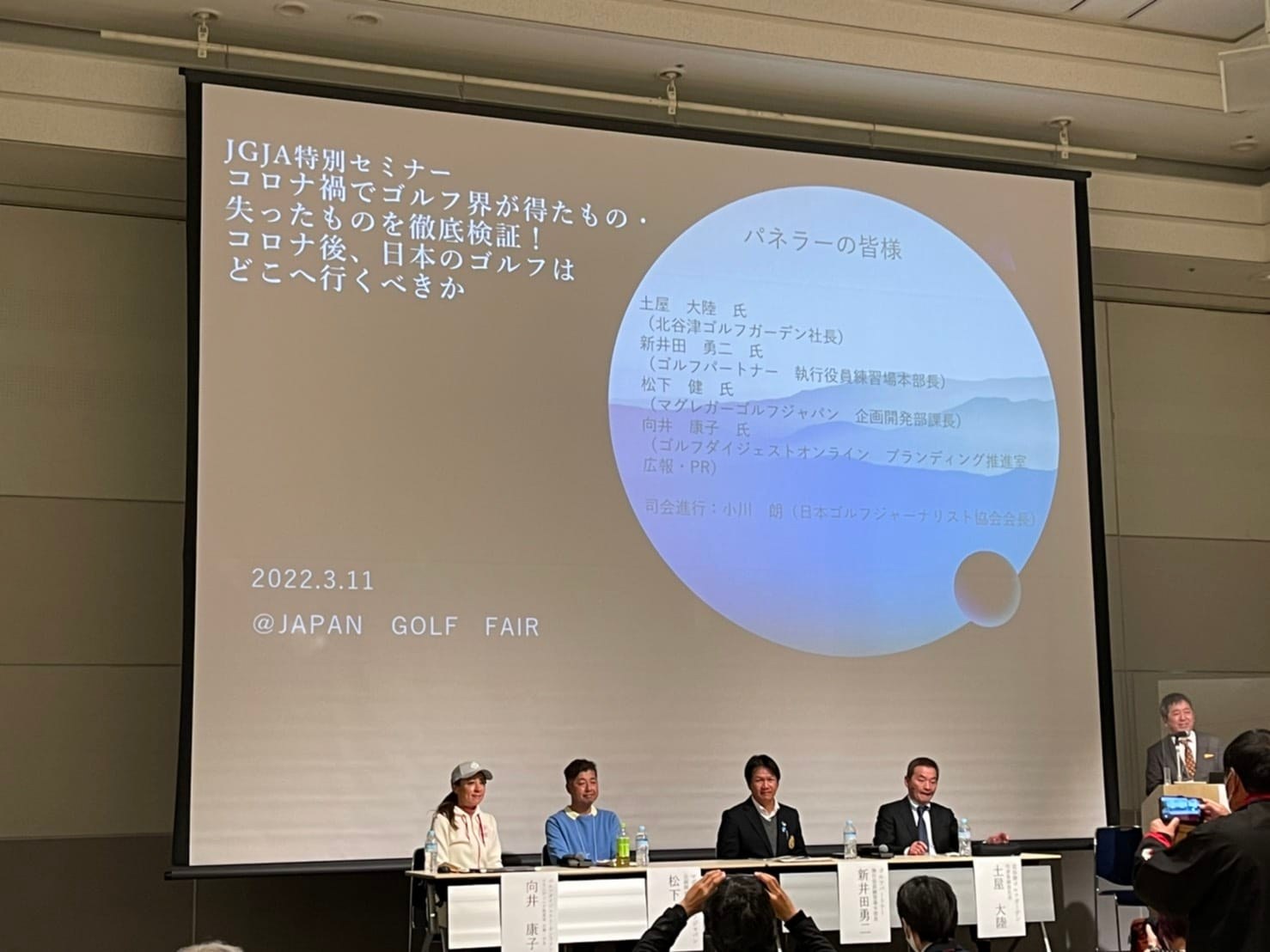 JGFでのJGJA特別セミナーにご参加いただきありがとうございました。 | 日本ゴルフジャーナリスト協会